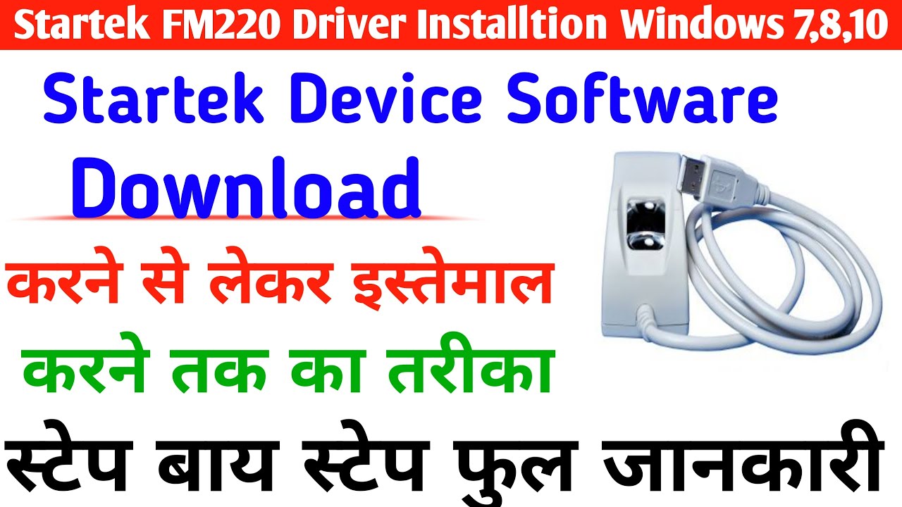 startek fm220u install full process| startek rd service kaise install ...