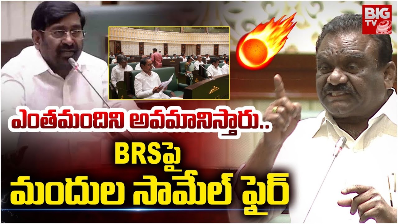 Mandula Samuel Powerful Comments On KCR | Jagadish Reddy | Telangana ...