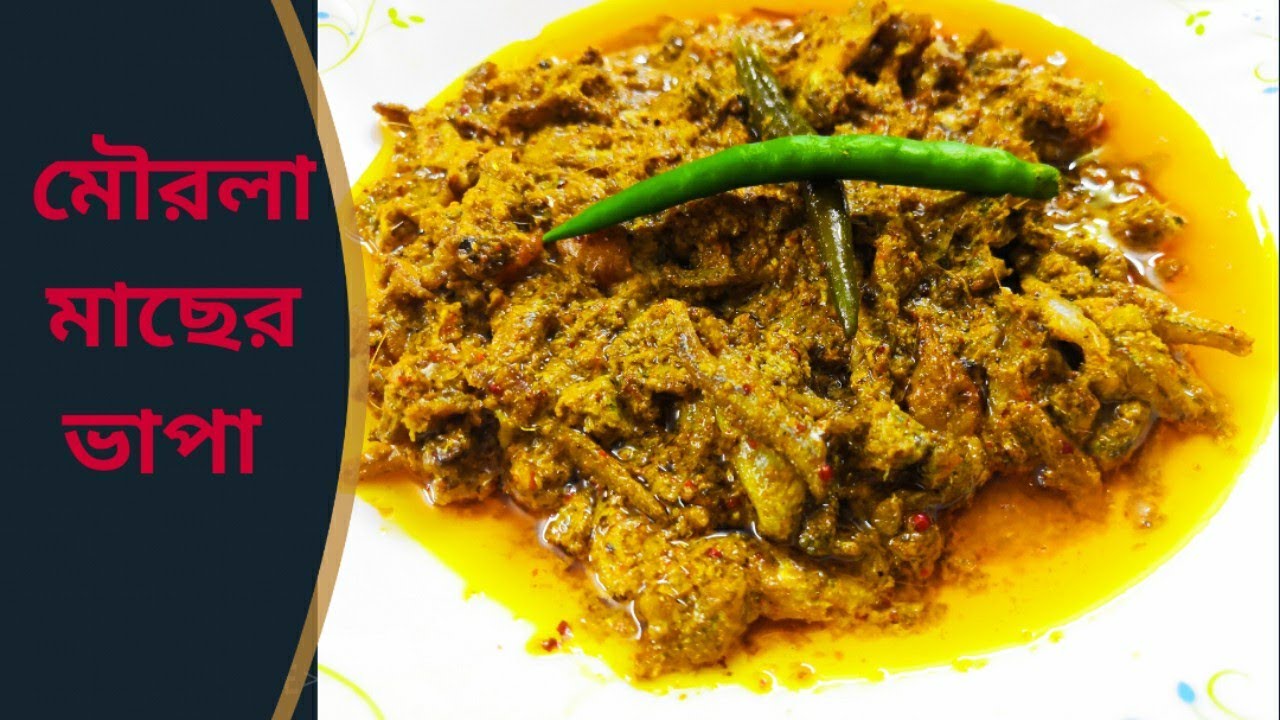মৌরলা মাছের ভাপা/ Steamed Mourola Fish/ Mourola Macher Vapa - YouTube