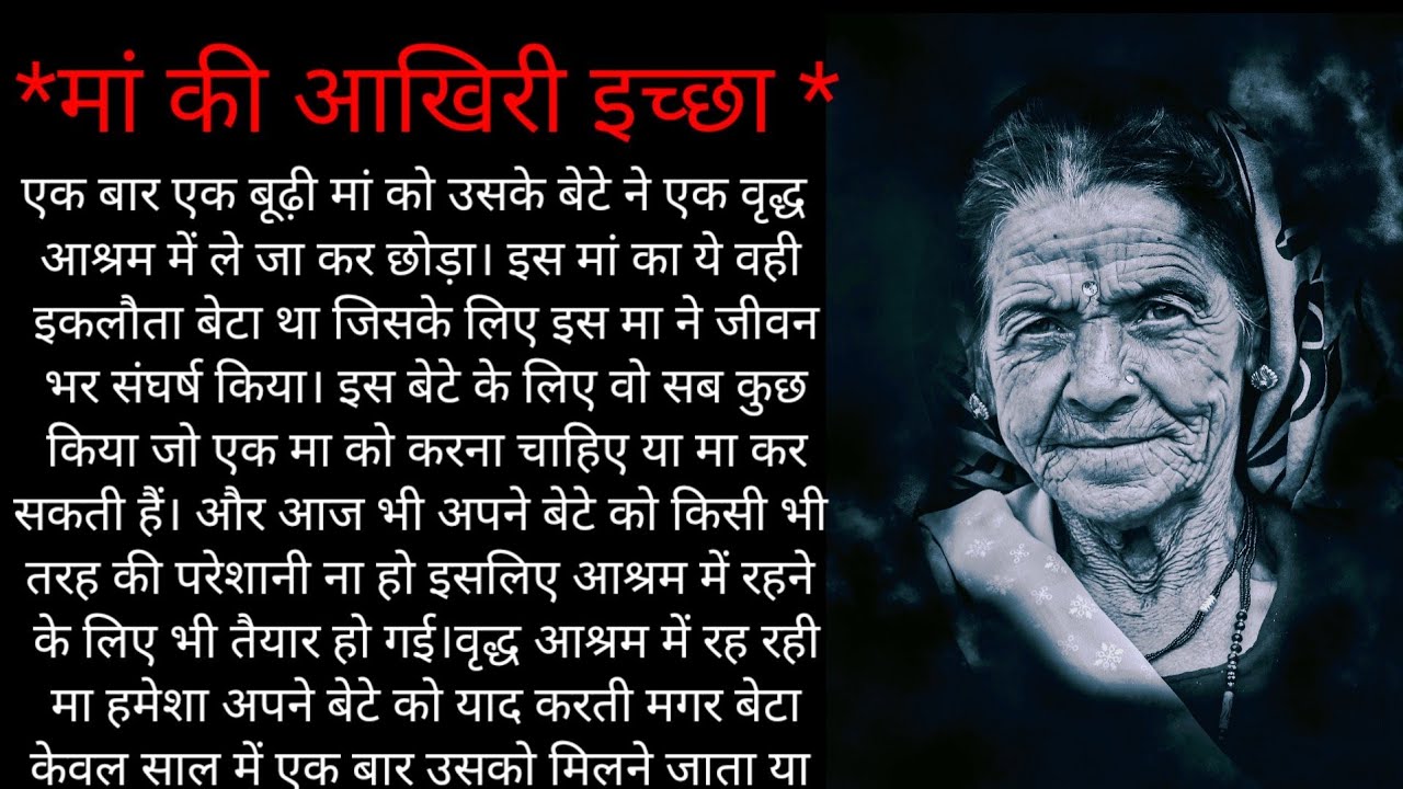 मां की आख़िरी इच्छा।Best story in Hindi।Viral story ।Heart touching ...