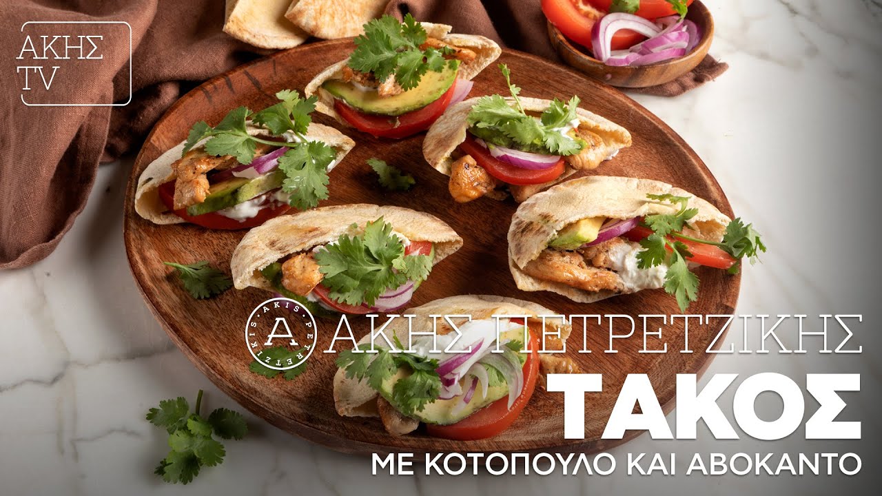 Τάκος με Κοτόπουλο και Αβοκάντο Επ. 6 | Kitchen Lab TV | Άκης ...