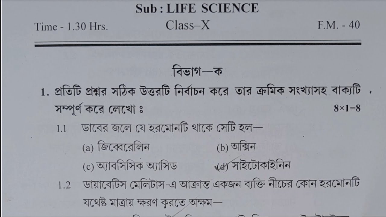class 10 life science 1st unit test suggestion 2025 // class 10 life ...