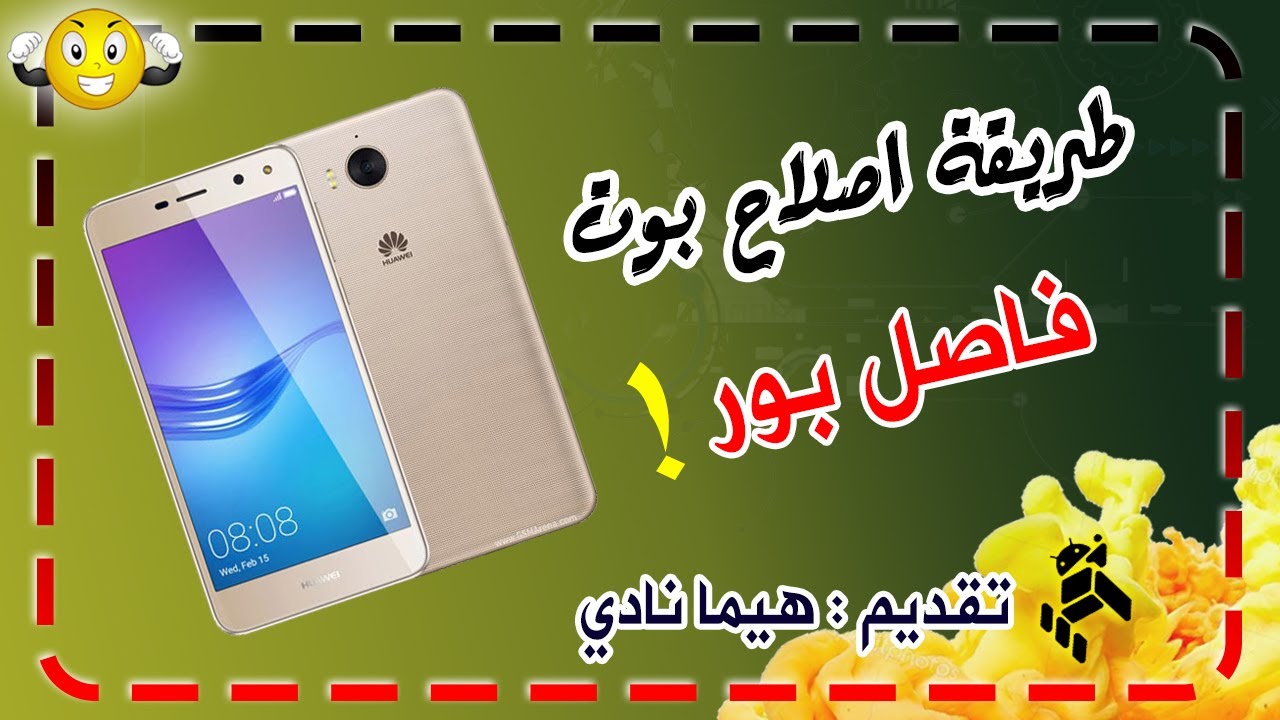 How Repair Dead Boot Huawei Y6 2017 - YouTube