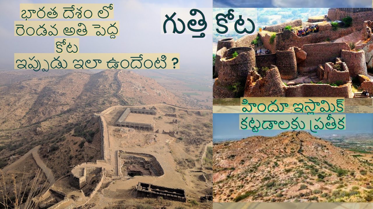 Gooty Fort / Gooty Kota Vlog | గుత్తి కోట అద్భుతం | Other videos link ...