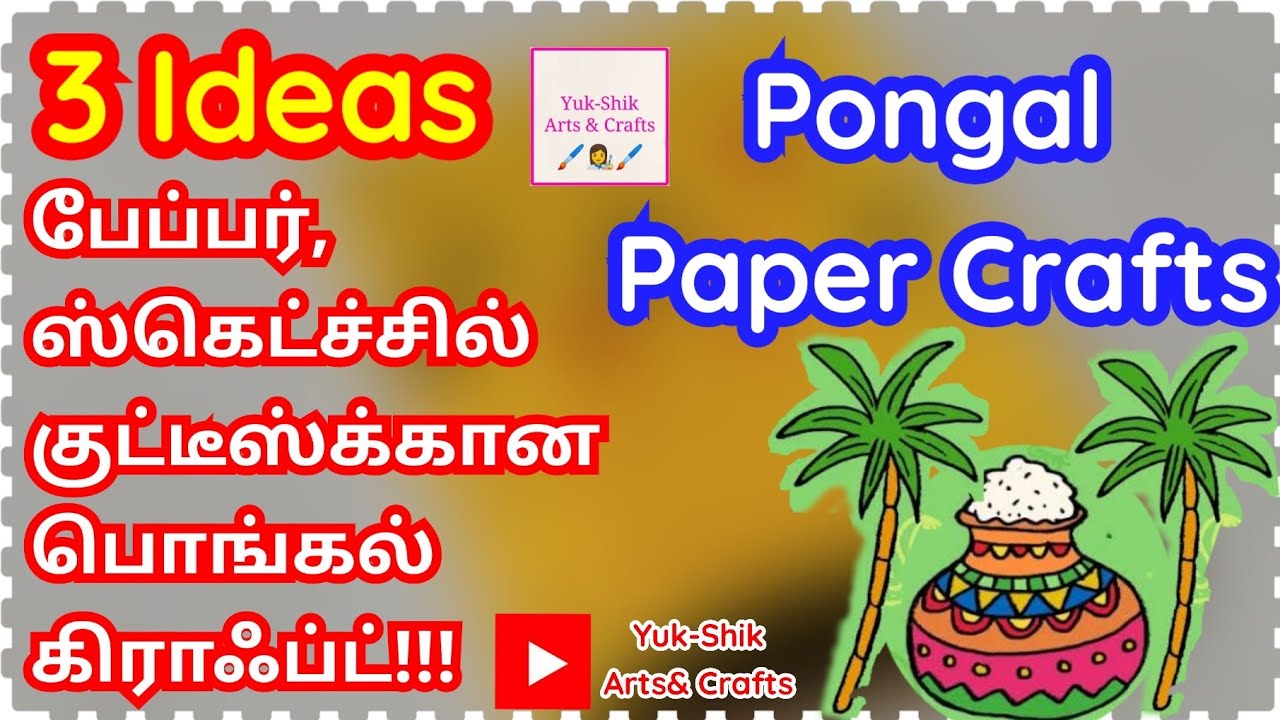 pongal craft ideas in tamil/pongal paper craft/yuk shik arts and crafts ...