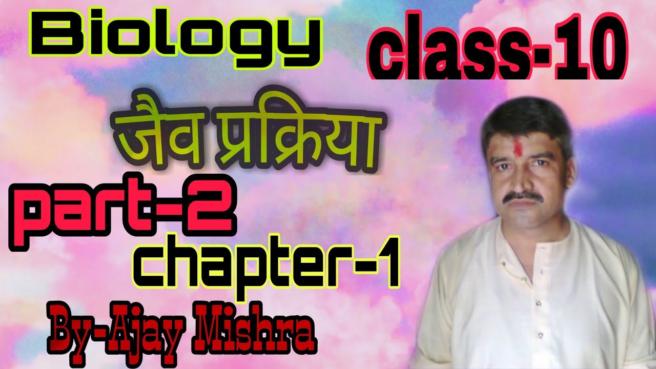 NCERT Biology class-10 chapter-1"जैव प्रक्रिया"part-2 - YouTube