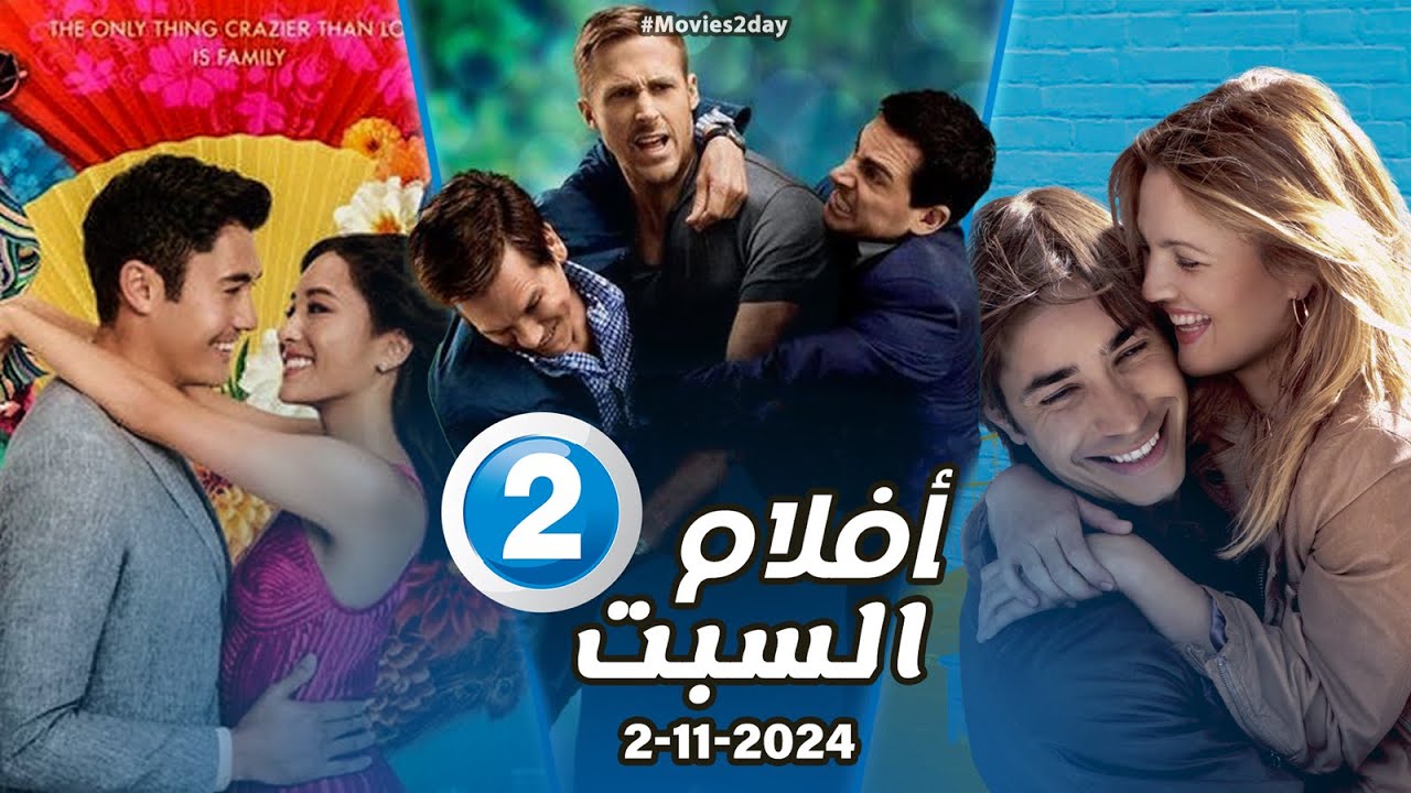مواعيد افلام mbc2 اليوم 2-11-2024 السبت - YouTube