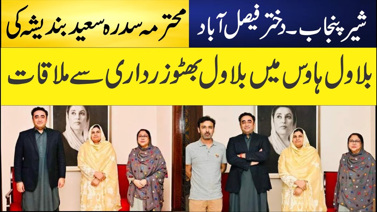 Sidra Saeed Bandesha Joining PPPP | Bilawal Bhutto Zardari | Don Of ...