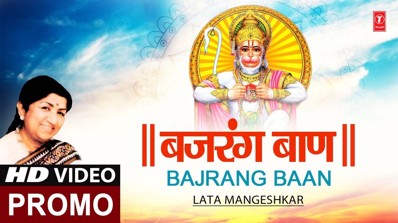 बजरंग बाण Bajrang Baan I PROMO Lyrical I LATA MANGESHKAR I Full HD ...