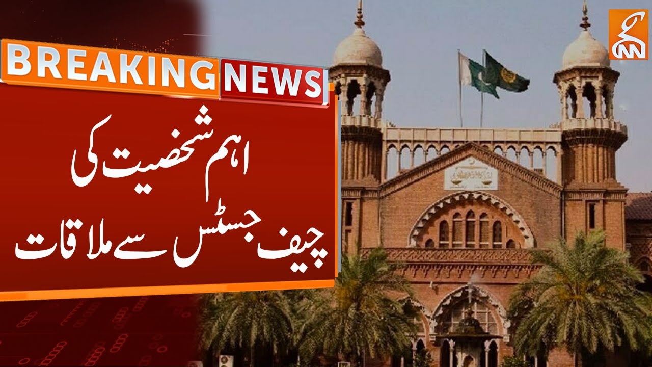 Watch: Big News from Lahore High Court | Breaking News | GNN