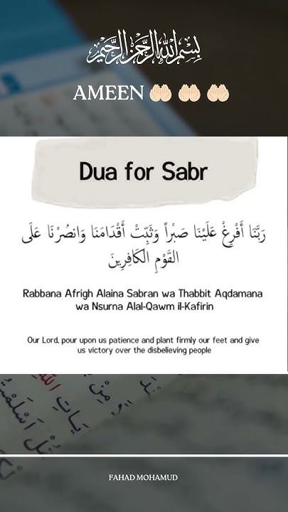 DUA FOR SABR(PATIENCE) - YouTube