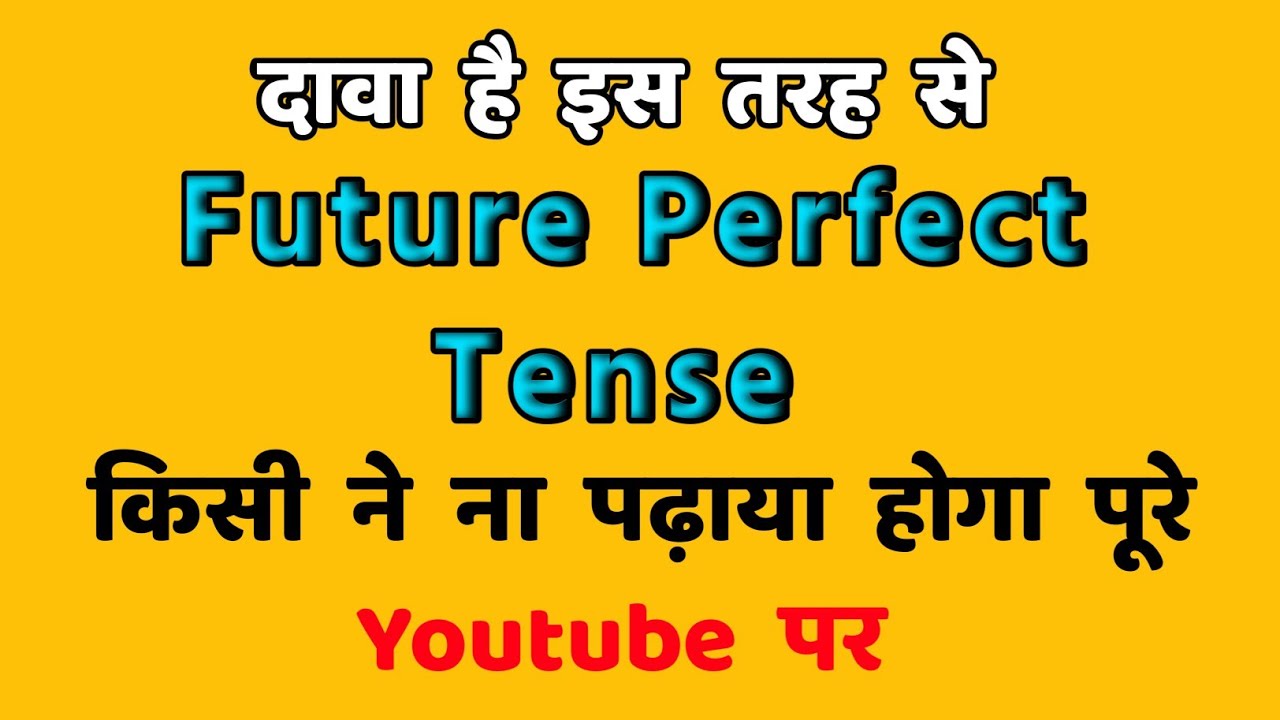 Future Perfect Tense 200% 🥰 ️Doubts Clear 😎 ️|| Will/Shall Have || फिर ...