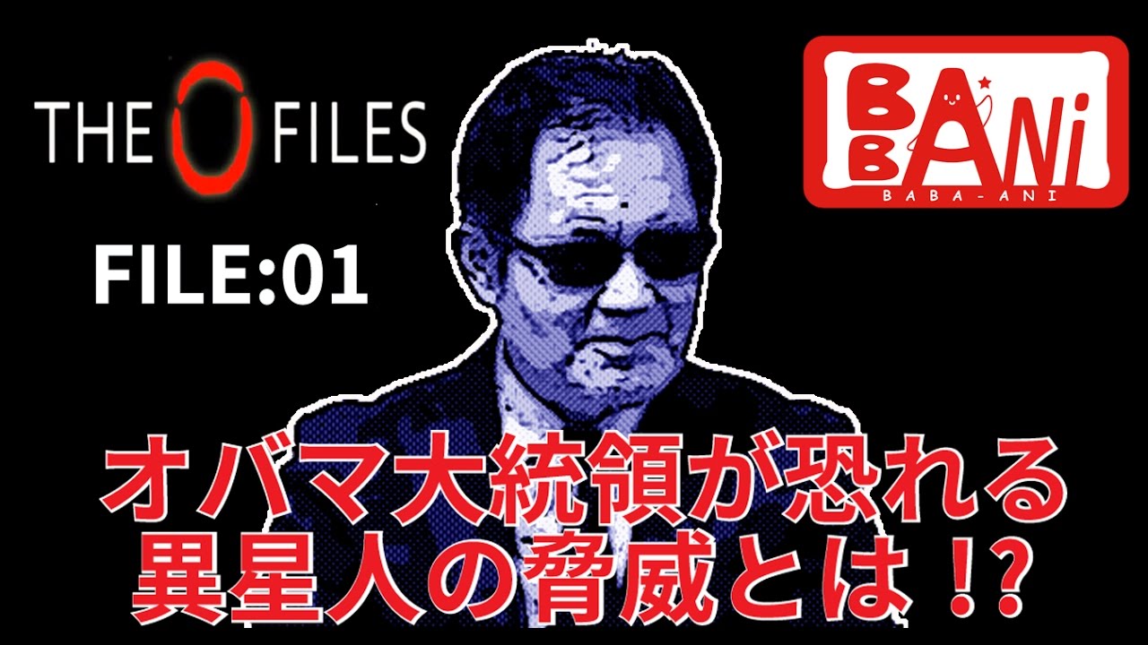 THE O FILES #FILE1 - YouTube