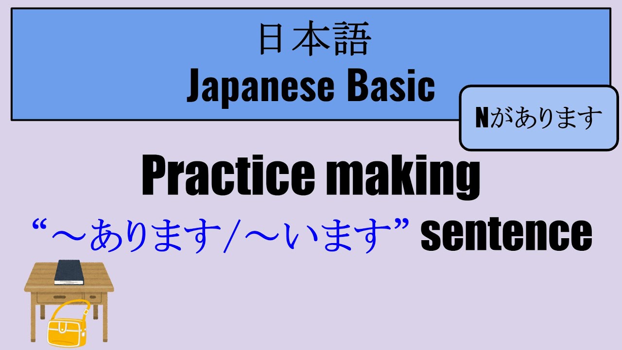 【Japanese】Practice making "～あります／～います" sentence（arimasu/imasu） - YouTube