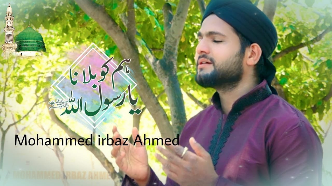 HUMKO BULANA YA RASOOLALLAH NAAT FT MOHAMMED IRBAZ AHMED - YouTube