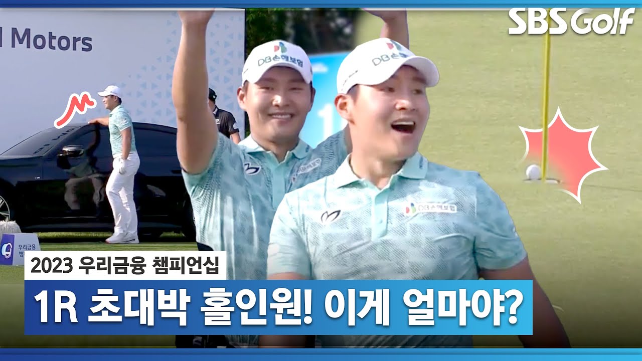 [2023 KPGA] 대박! 서요섭 홀인원! 8천만 원 상당의 BMW?_우리금융 1R - YouTube