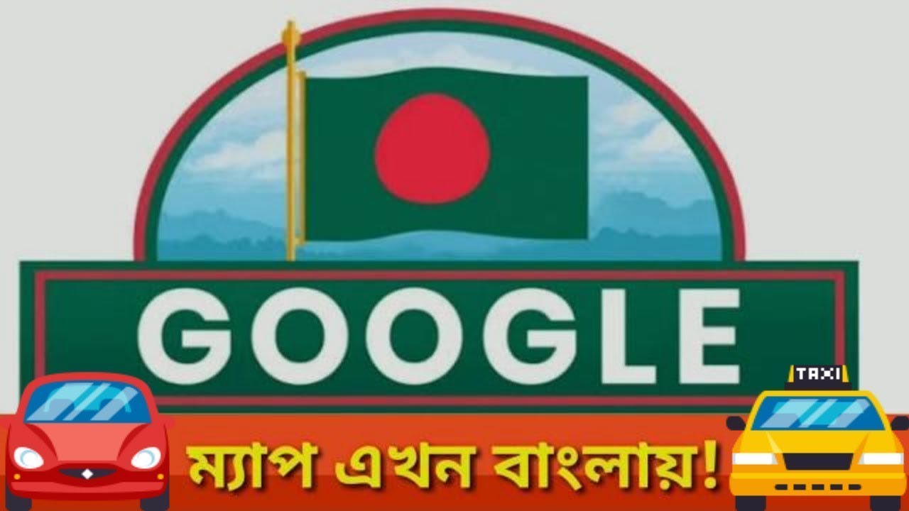 How To Change Google Maps Language Voice In Bangla YouTube how-to-change-google-maps-language-voice-in-bangla-youtube