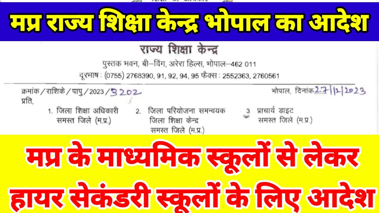 Order from MP RSK Bhopal for all districts,Order to celebrate Invention Week in schools - YouTube