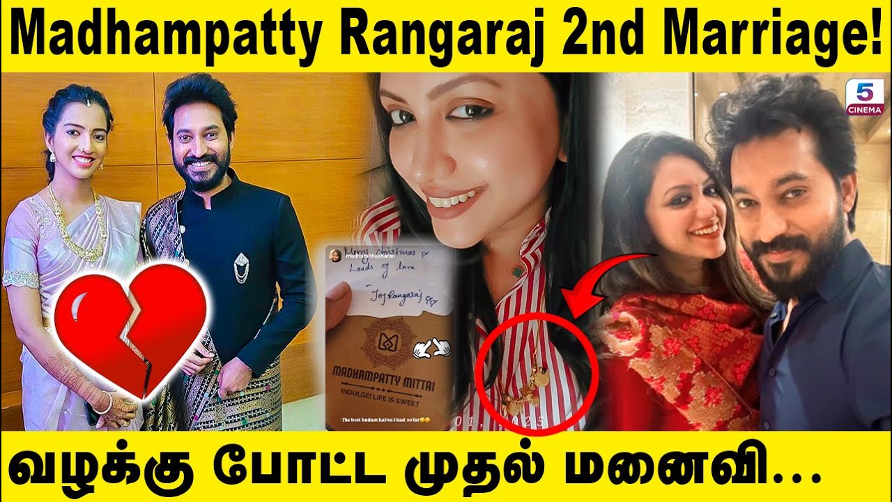 உண்மையை உடைத்த Madhampatty! Madhampatty Rangaraj 2nd Marriage Issue - YouTube