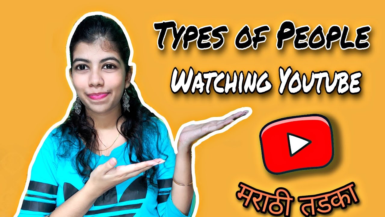 Types of People Watching Youtube || मराठी तडका | ft. Samiksha - YouTube
