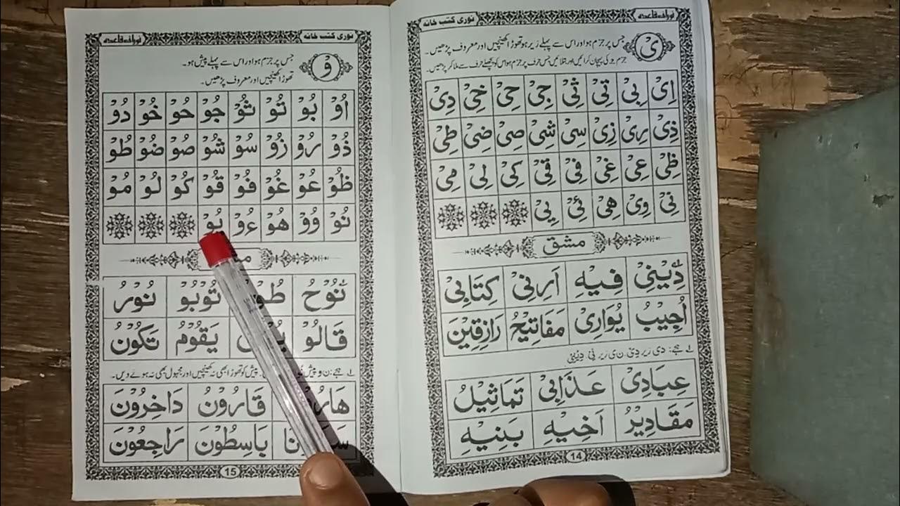 noorani qaida takhti number 4// haroofe madda _ part 3// sabak number 3) noorani qaida - YouTube
