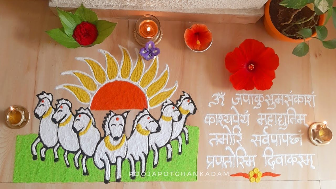 Rathsaptami easy latest rangoli design | Suryadev | Surya rangoli | सात ...