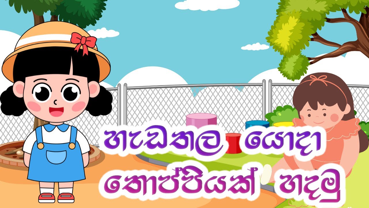 හැඩතල යොදා තොප්පියක් හදමු | හැඩතල නිර්මාණ | හැඩතල මෝස්තර | Hedathala ...