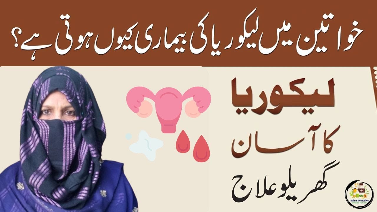 likoria treatment Ab Roza Kharab Nhe ho Ga | Vaginal Discharge Types ...