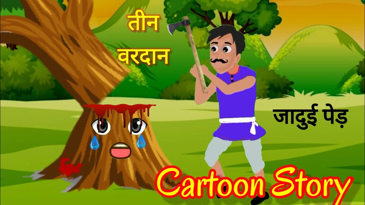 तीन वरदान || Cartoon Video || Hindi Story || Cartoon video kaise banaen ...