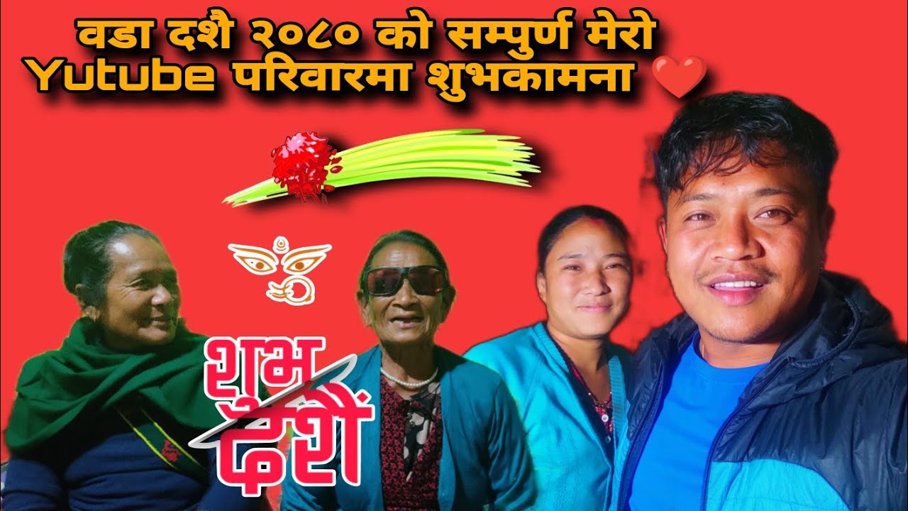 🙏 ️||वडा दशै २०८० को धेरै धेरै शुभकामना मेरो सम्पूर्ण साथीहरुमा धेरै ...