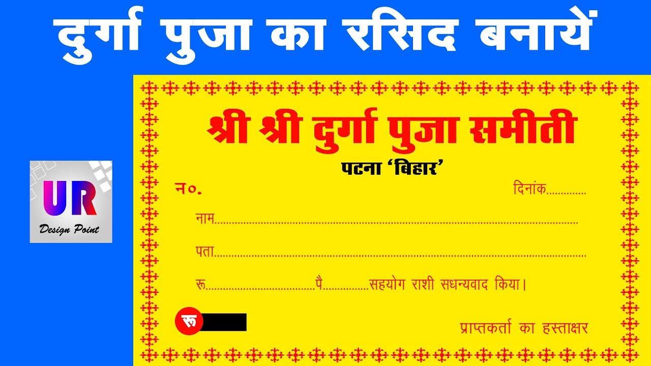 Durga puja Chanda Rasid book design in Photoshop, Chanda rasid kaise ...