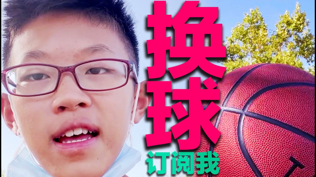 在最著名的运动用品店 -- 迪卡侬，体验体验换篮球，迪卡侬最有名的篮球品牌TARMARK，在迪卡侬换篮球的过程 - YouTube