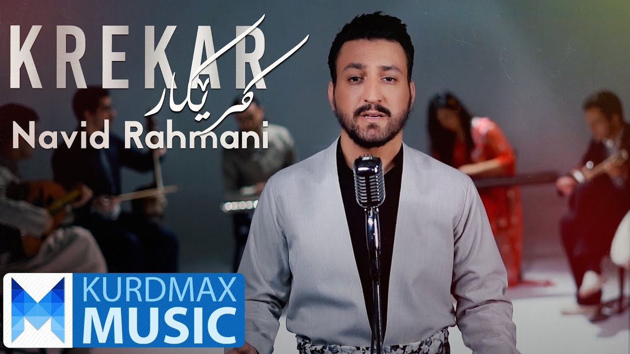 Navid Rahmani - Krekar | نەڤید ڕەحمانی - کرێکار - YouTube