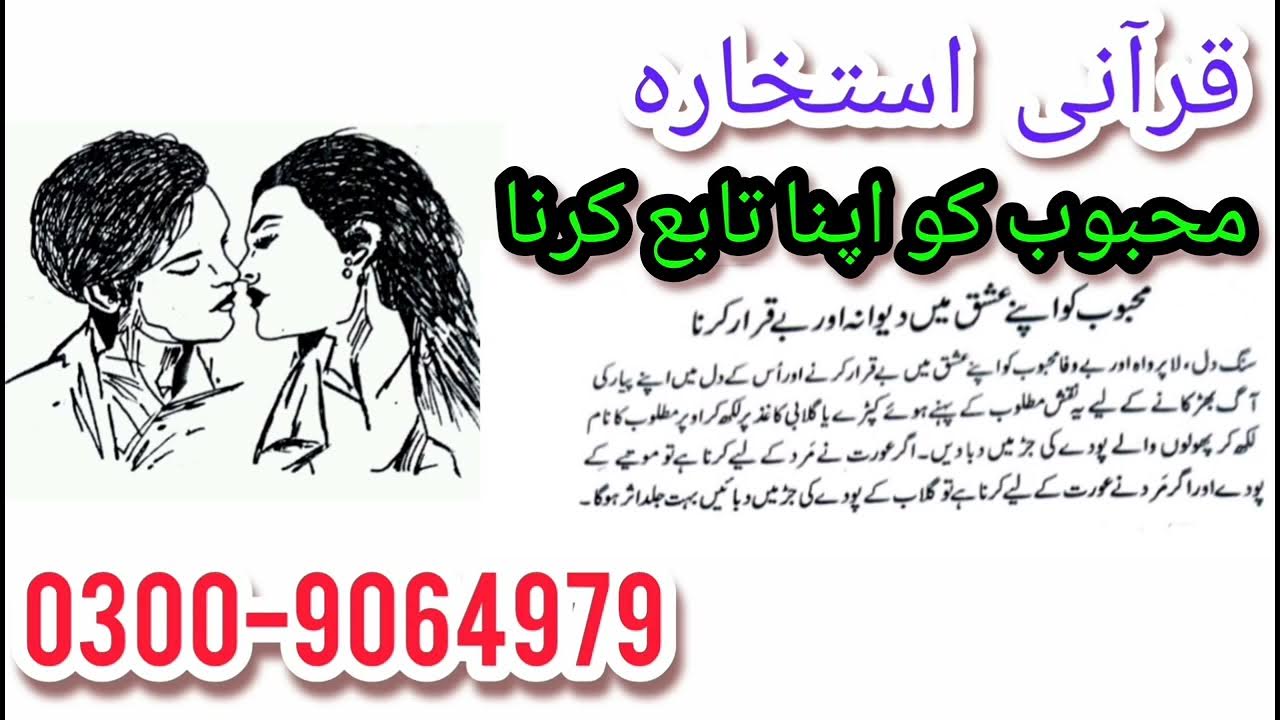 Mehboob ko apna tabya karne ka Amal | Mehboob ke Dil Mein mohabbat paida karna | amil baba - YouTube