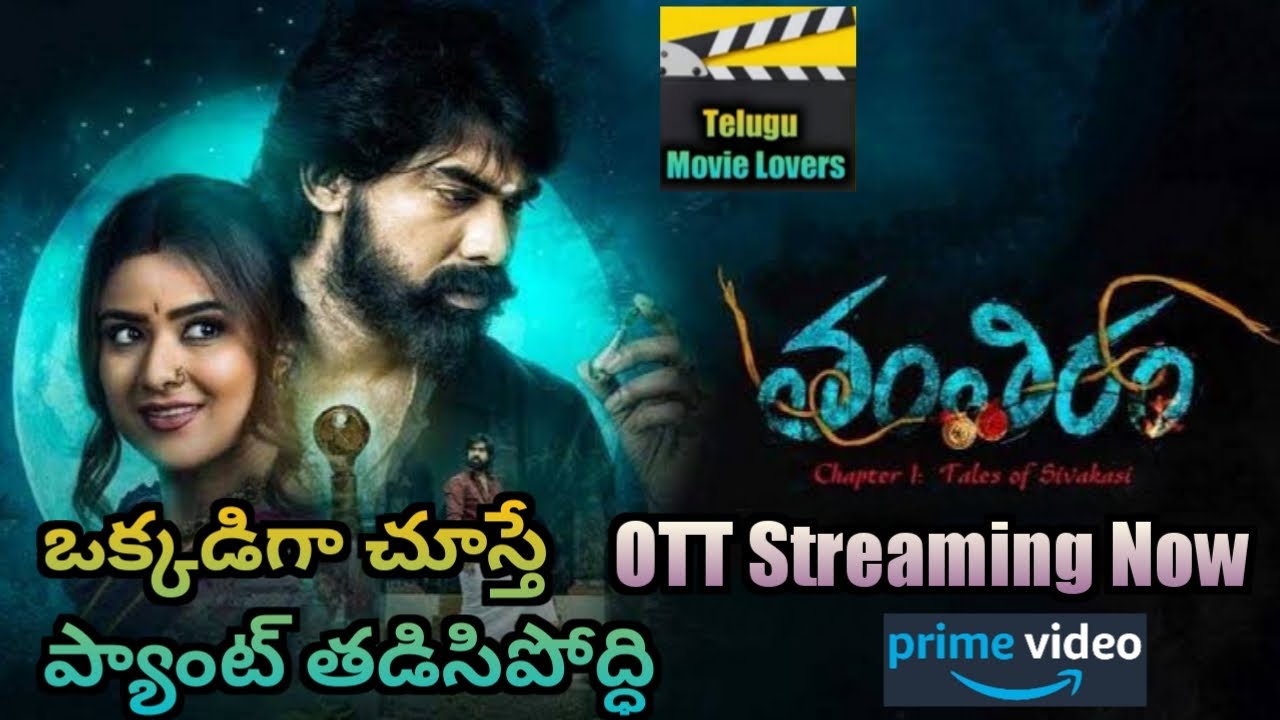 Tantiram Movie OTT Streaming Now | Telugu Movie Lovers - YouTube