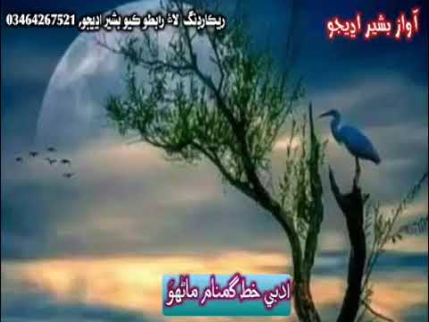 Bashir udhejo | basheer udhejo new programe 2022 | basheer udhejo | sindhi shayari