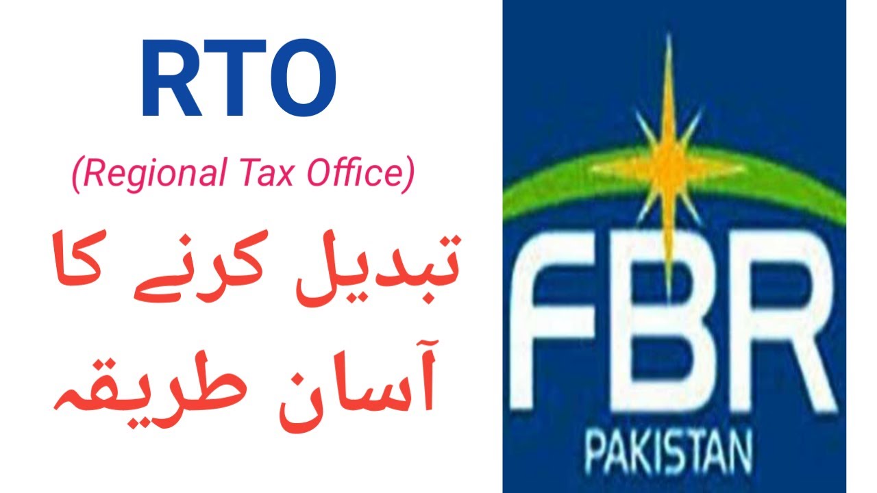 How to change RTO | Regional Tax Office | FBR | - YouTube