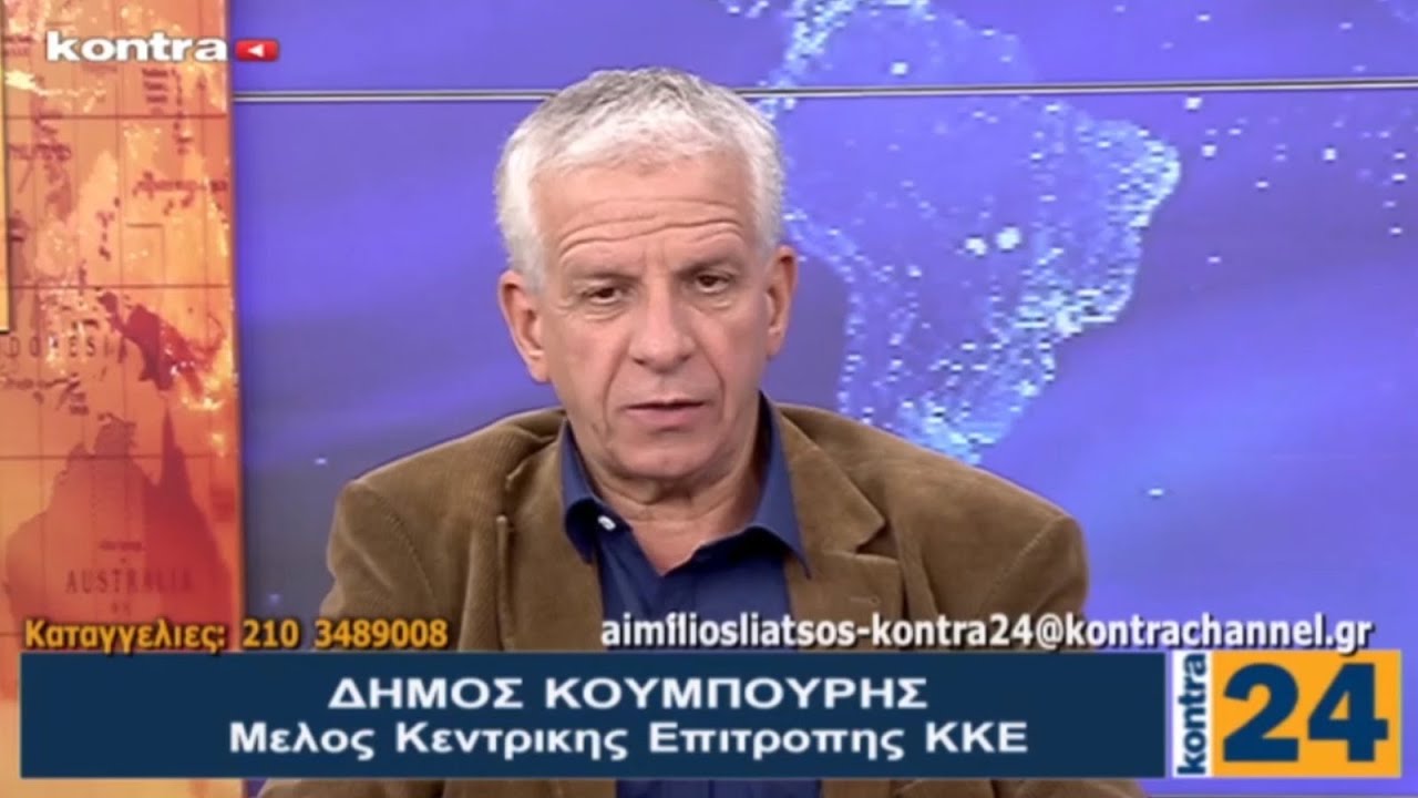 ΠΑΡΕΜΒΑΣΗ ΤΟΥ ΔΗΜΟΥ ΚΟΥΜΠΟΥΡΗ ΣΤΟ ΚΟΝΤΡΑ - YouTube