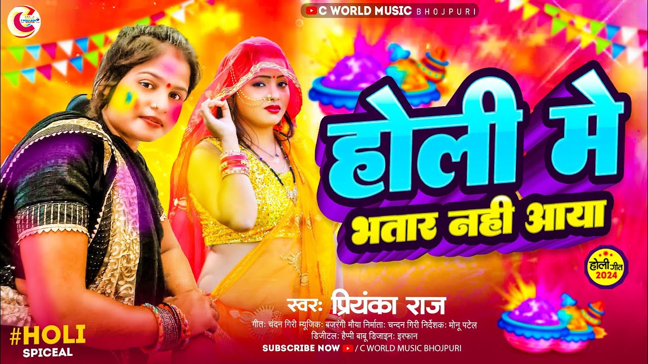 #होली में भतार नही आया | #Priyanka Raj | #Holi Me Bhatar Nahi Aaya ...