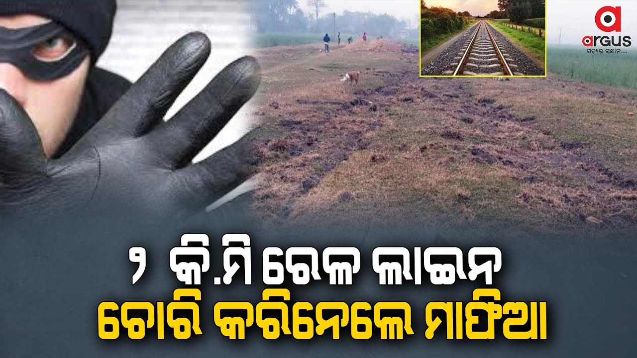 Thieves Steal Two Kilometers Of Railway Track In Bihar - YouTube