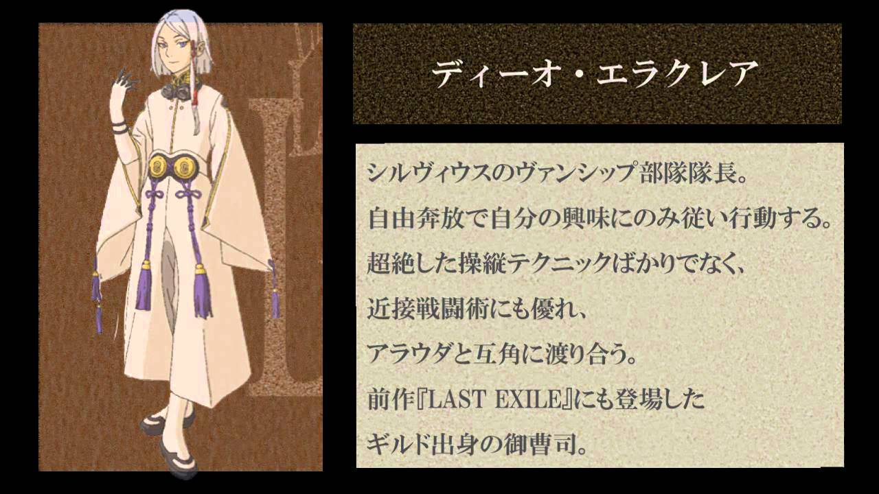 【Rose Online】 LAST EXILE Collaboration 【PV】 - YouTube