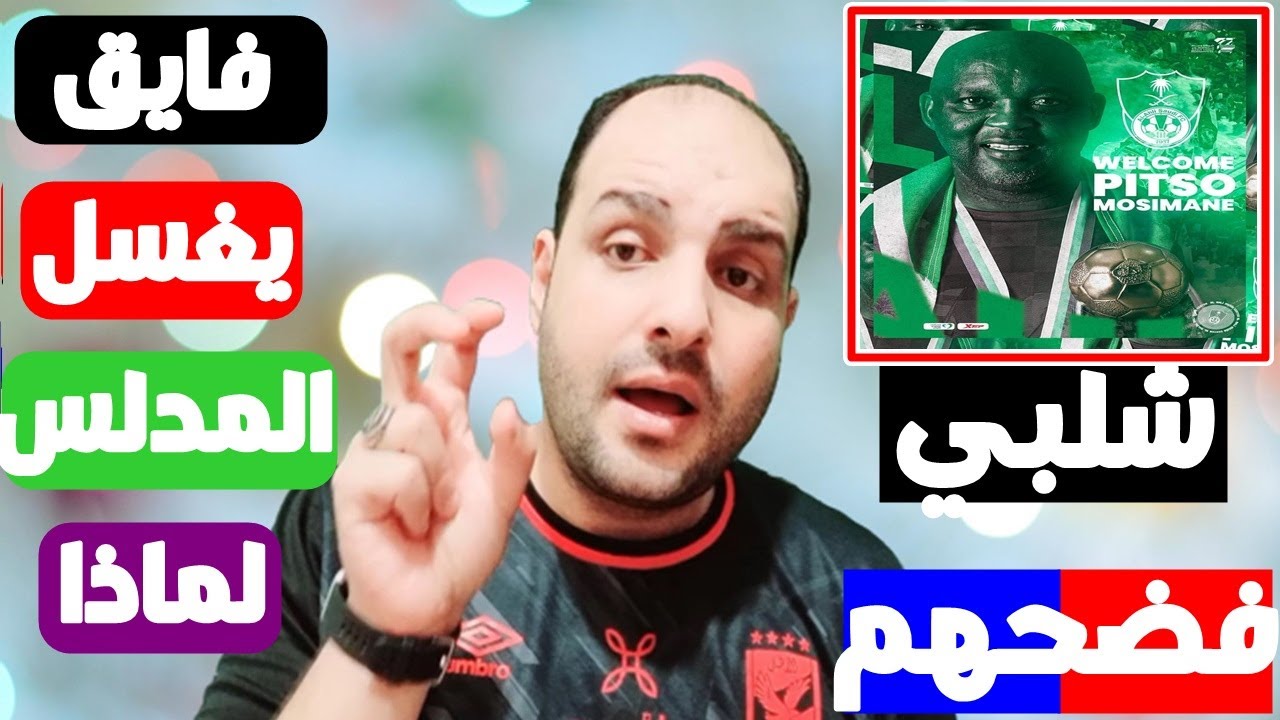 مفاجأة مدوية مدحت شلبي يفضح بالفيديو تزوير عقد الجزيري وابراهيم فايق