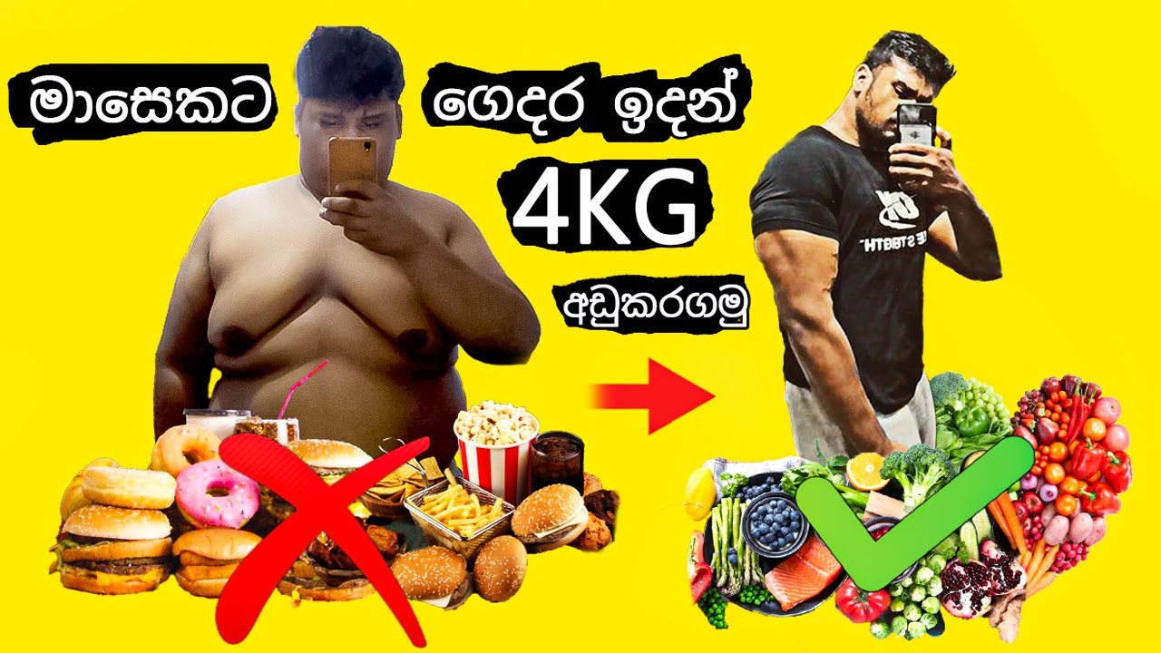 How to Loss 4KG in 1month - YouTube