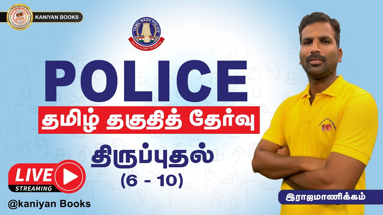LIVE | SI,POLICE | EXPECTED IMPORTANT 100 QUESTIONS | 5/5 mark confirm ...