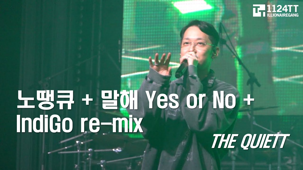 2025.05.31 노땡큐 + 말해 Yes or No + IndiGo re-mix: The Quiett (머니코드 콘서트 ...