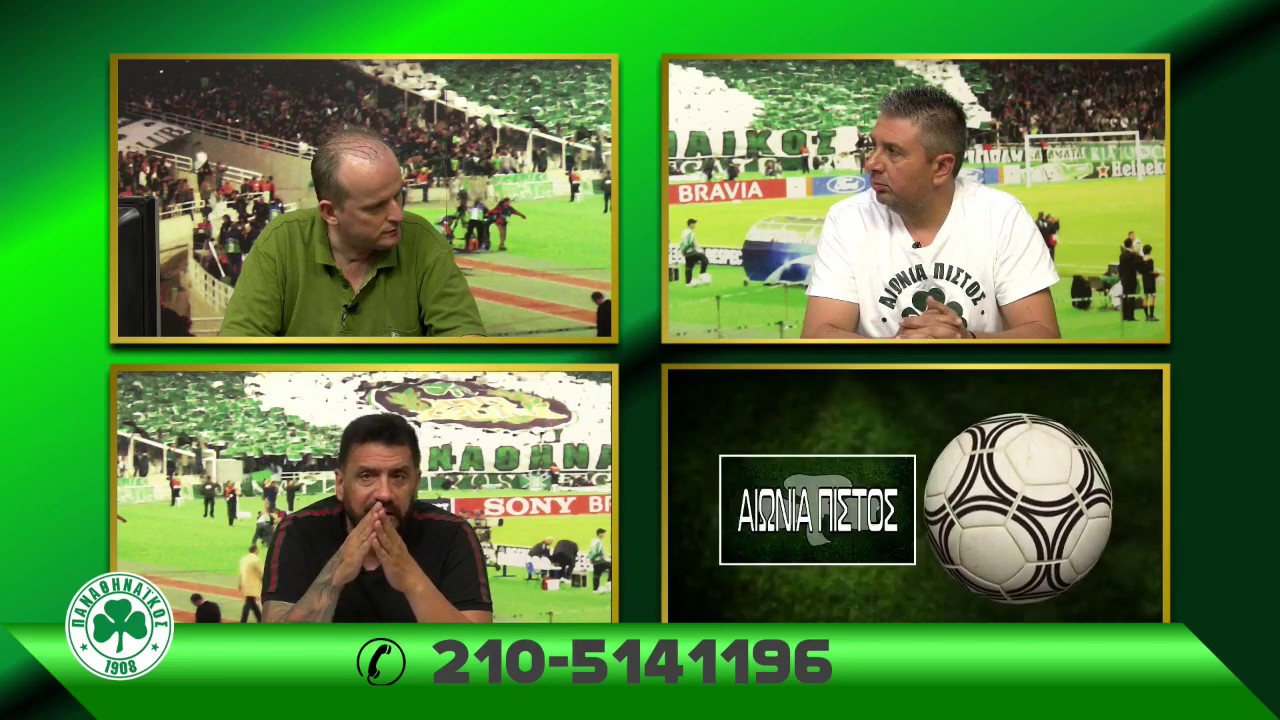 ΑΙΩΝΙΑ ΠΙΣΤΟΣ - AIONIA PISTOS HIGH TV 01/07/2019 ΣΑΚΗΣ VS ΛΑΖΑΡΟΣ!!! # ...