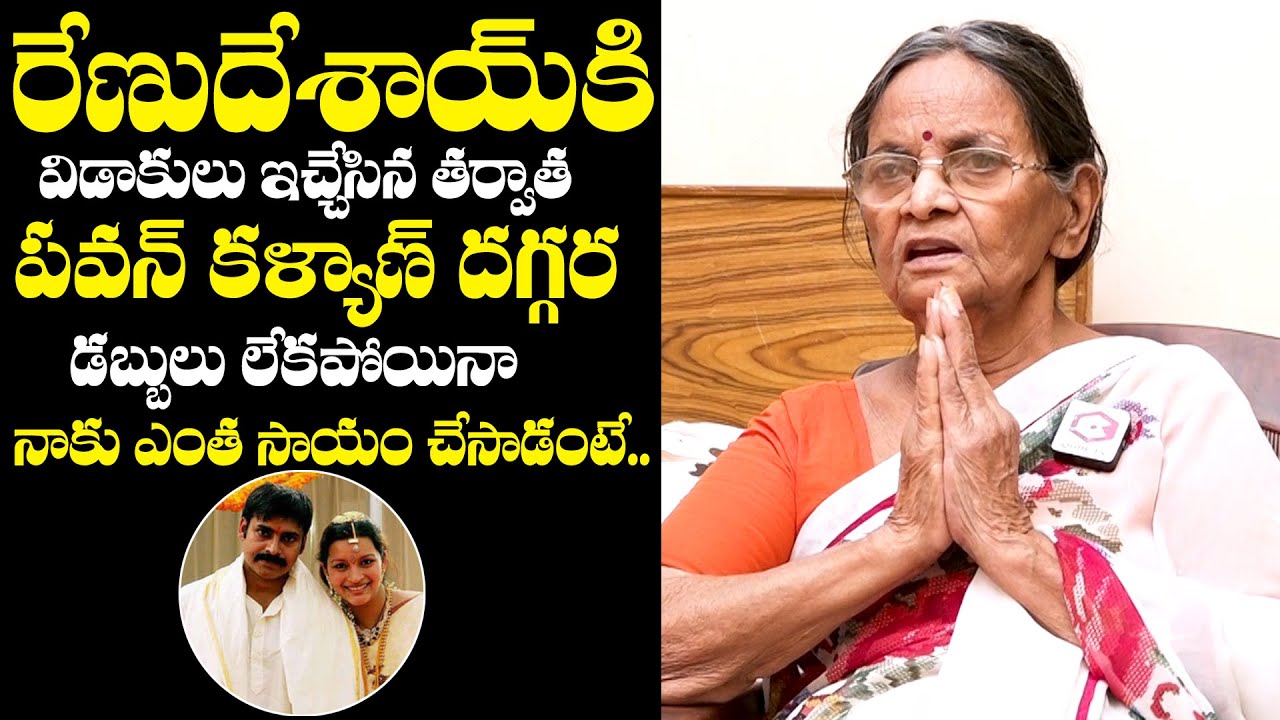 Sr Actress Pavala Syamala About Pawan Kalyan Charity | Renu Desai ...