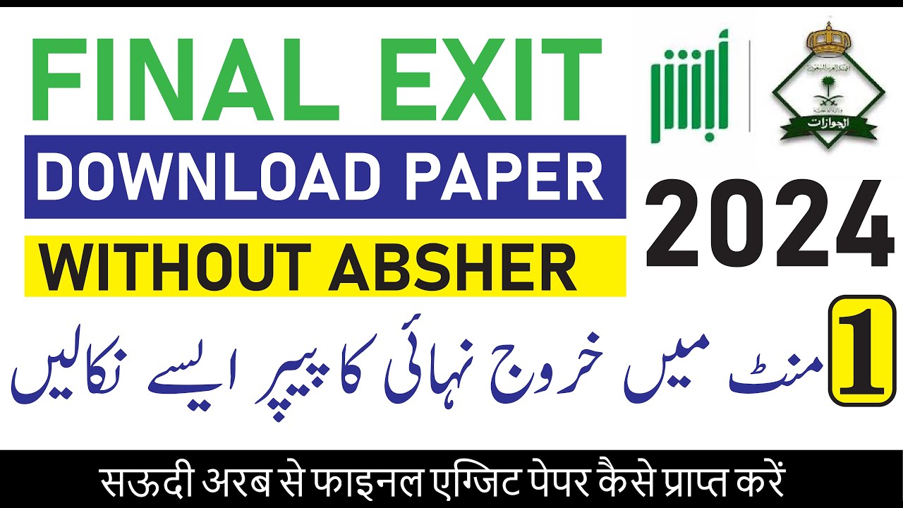 How to Download Final Exit Paper | Kharooj Nehai paper | Muqeem Final ...