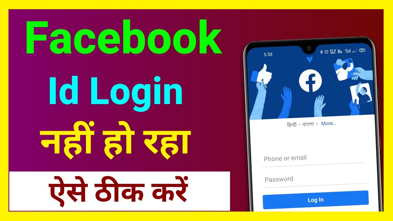 Facebook Account Login Nahi Ho Raha Hai !! How To Fix Facebook Id Login ...