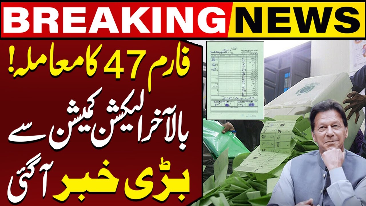 Form 47 ! Election Commission's Huge Decision | Good News For PTI ...